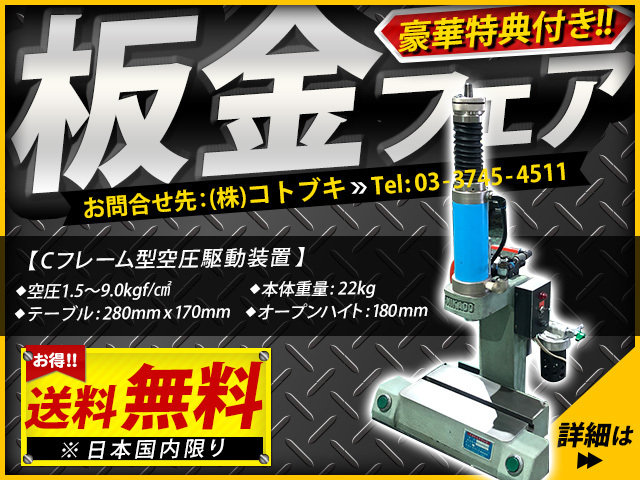 エアープレス 在庫一覧 | マシンライフ