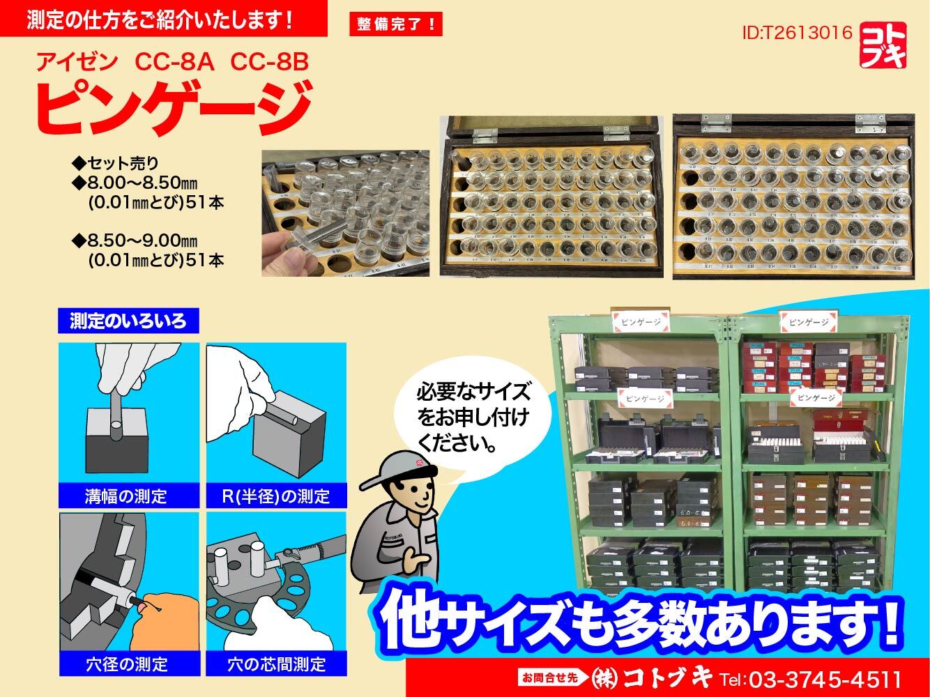 アイゼン ピンゲージ Cc 8a Cc 8b マシンライフ 中古機械情報